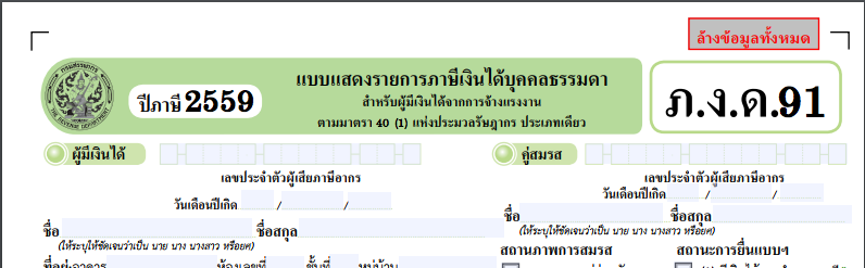 ภ.ง.ด.91 - iTAX pedia