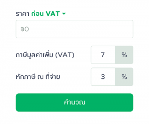 ภาษีมูลค่าเพิ่ม - iTAX pedia